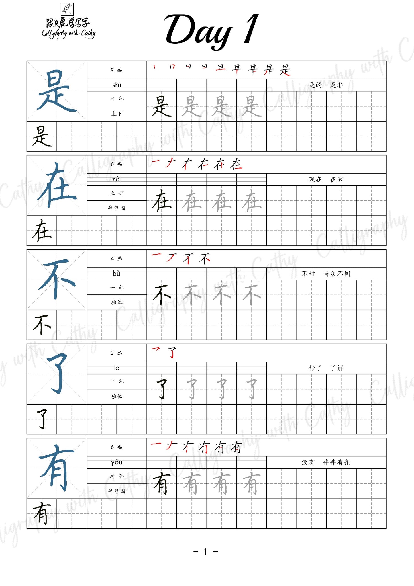 300 Common Chinese Characters Practice Sheet – Calligraphy with Cathy