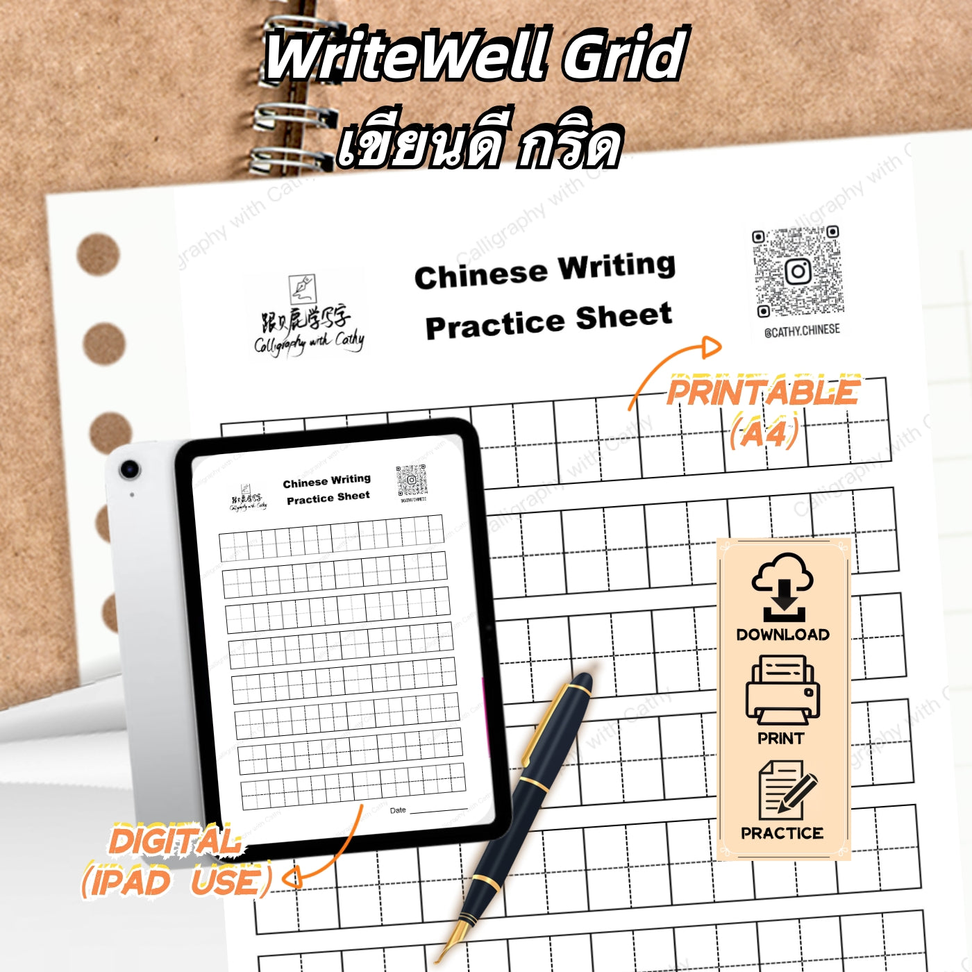 FREE！WriteWell Grid (เขียนดี กริด) – Calligraphy with Cathy